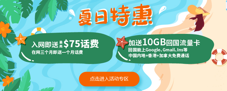 最适合华人的加拿大手机卡|中加无限免费通话–中国电信CTExcel